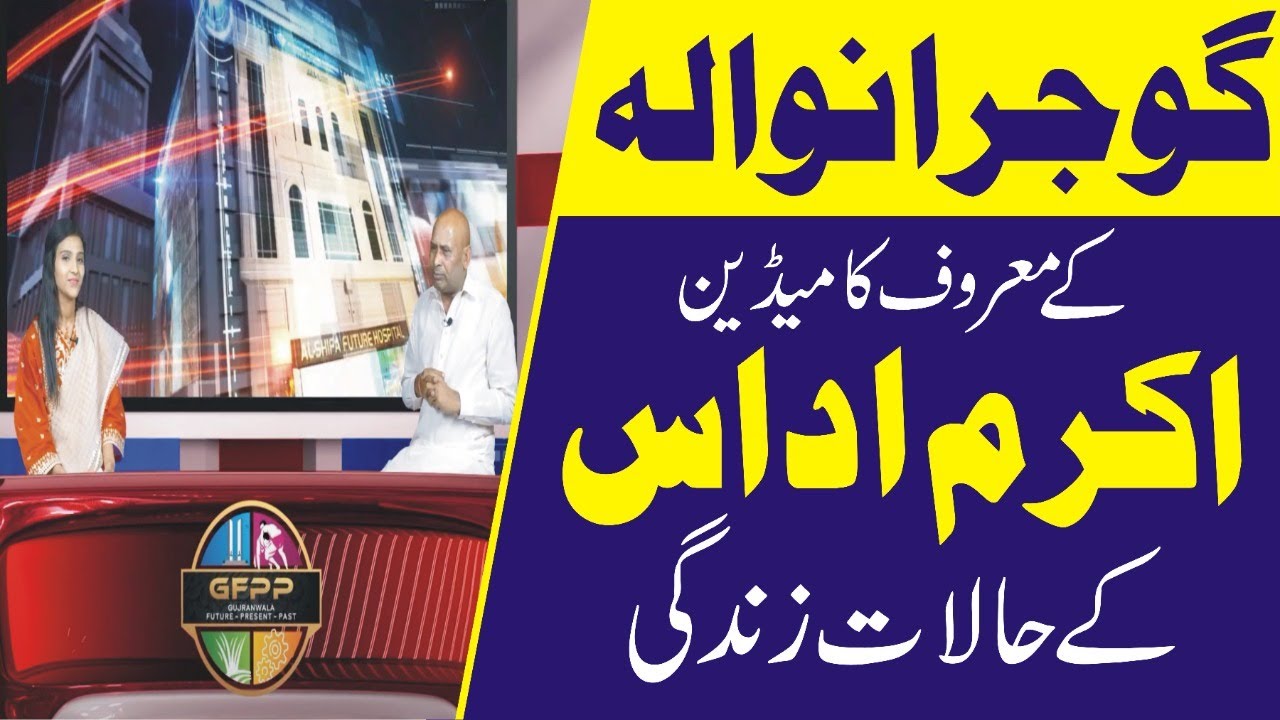 Aj k Munfarid Mehman | EPO2 | Akram Udas Biography| Artist | Theater ...