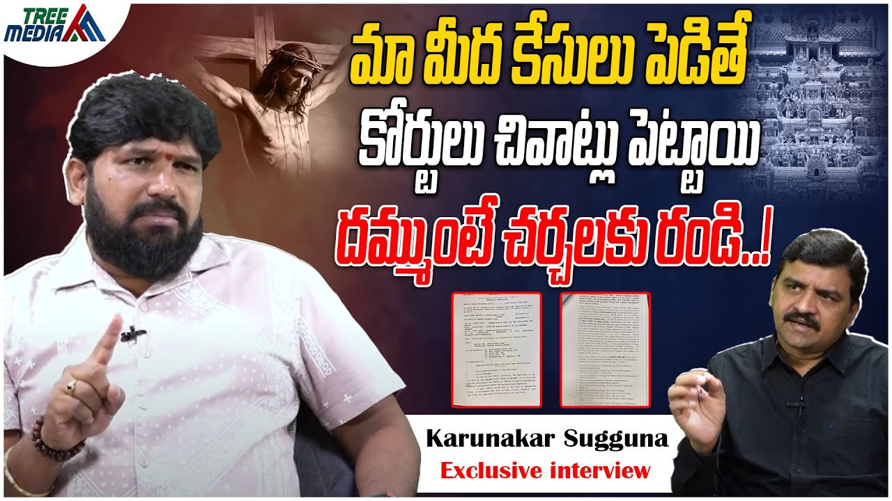 దమ్ముంటే చర్చలకు రండి | Karunakar Sugguna | Shiva Shakthi | Hindu State ...