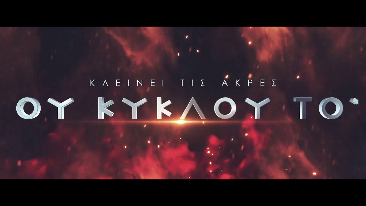ΓΕΝΟΣ ΘΕΩΝ ΔΗΜΙΟΥΡΓΩΝ - YouTube
