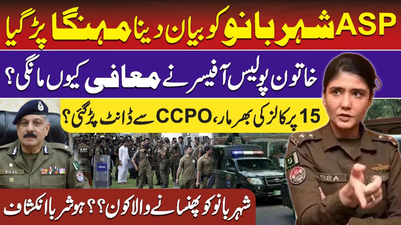 Punjab Police Officer in Trouble | Why ASP Shehr Bano Apologize on ...