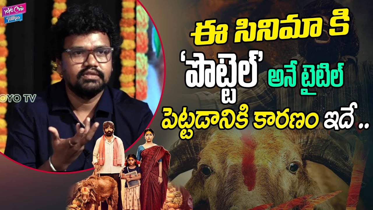 Director Sahit Mothkhuri About His Movie Title | Pottel | Yuva Chandra ...