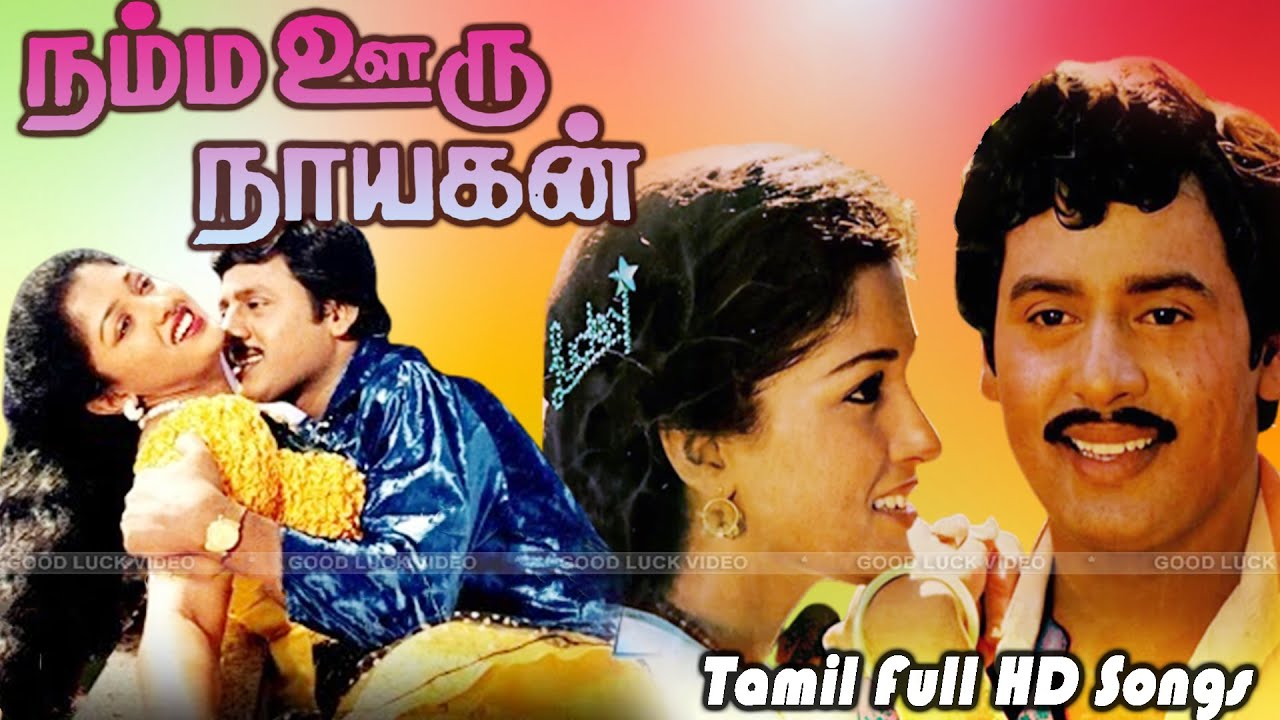 Namma Ooru Nayagan Movie Full Songs | Ramarajan, Gautami Old Love Songs ...