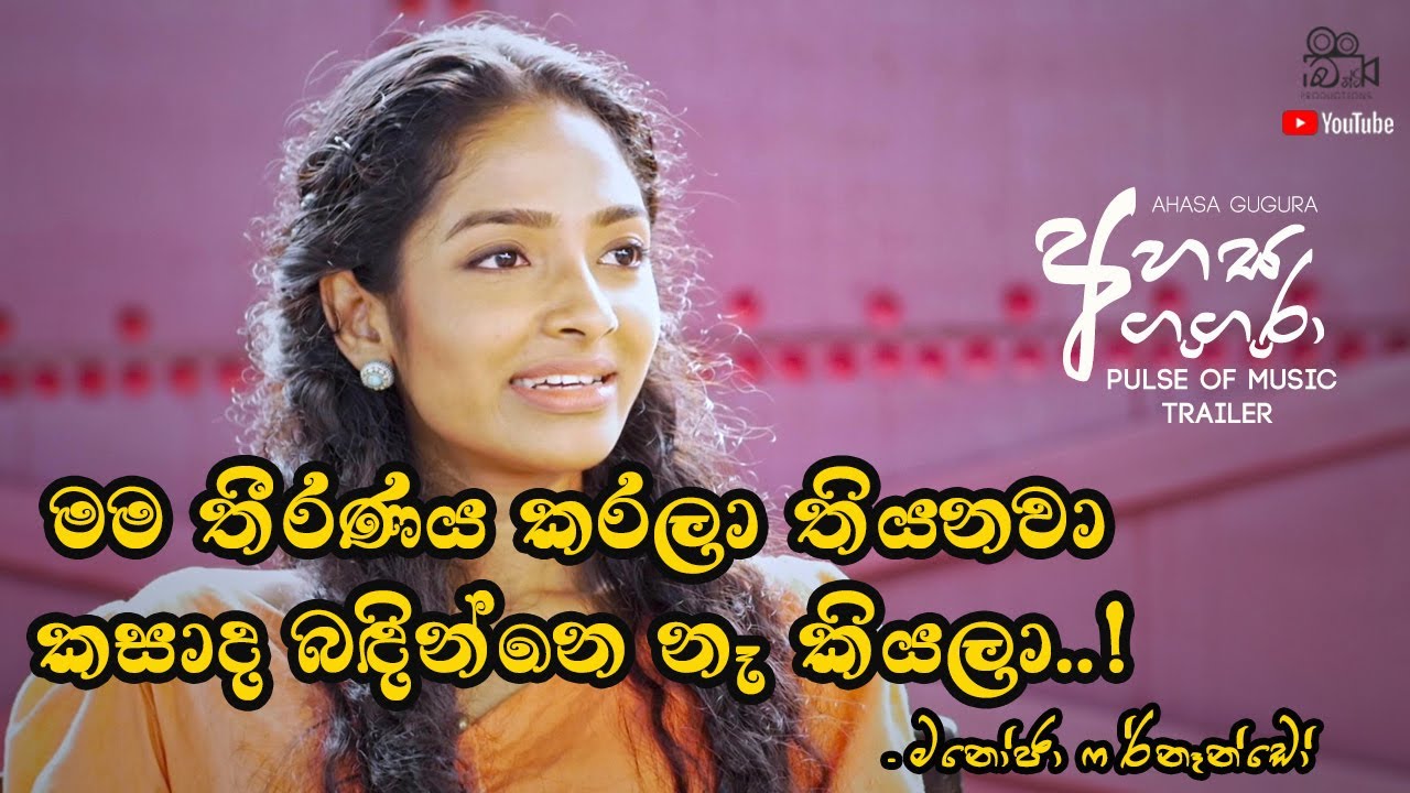 Ahasa gugura Manoja Fernando | අහස ගුගුරා | Nanda Malini |Pulse of ...