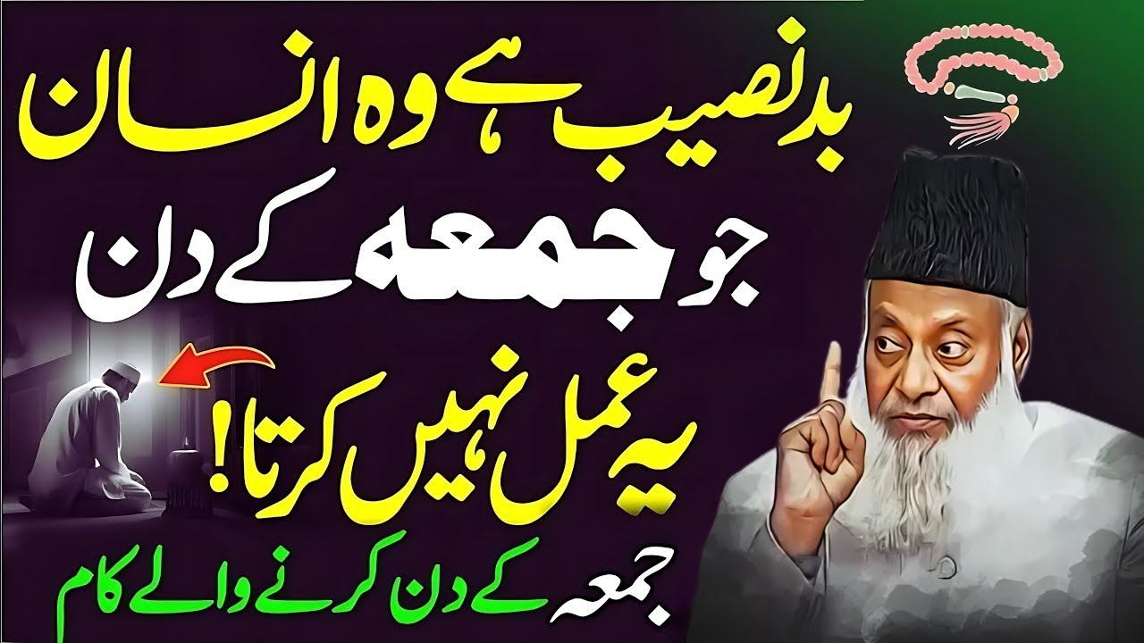 Powerful Amal for Jumma Day by Dr. Israr Ahmad | Fazilat, Barkat ...