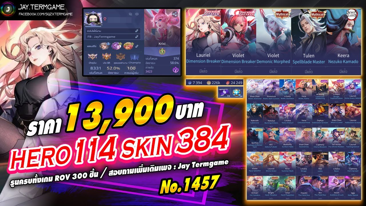 ROV ขายไอดี SoldOut : ไอดีสกิน Wave ครบทุกตัว - สกินแรร์เพียบ / ฮีโร่ 114 สกิน 384 / รูนครบทั้ง ...