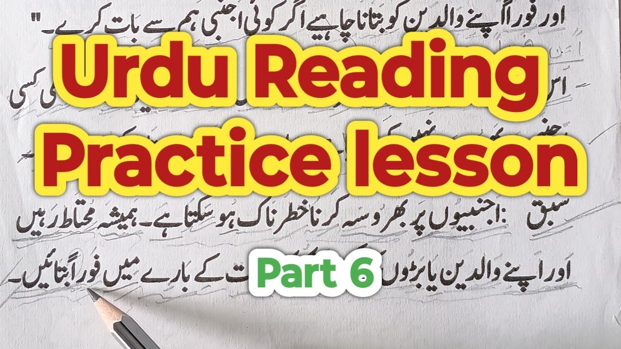 Urdu reading practice lesson #urdulesson #readinglesson #urdupractice # ...