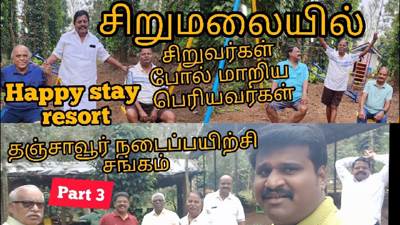 🔥சிறுமலை Happy Stay resort part 3 #vinothvlog - YouTube