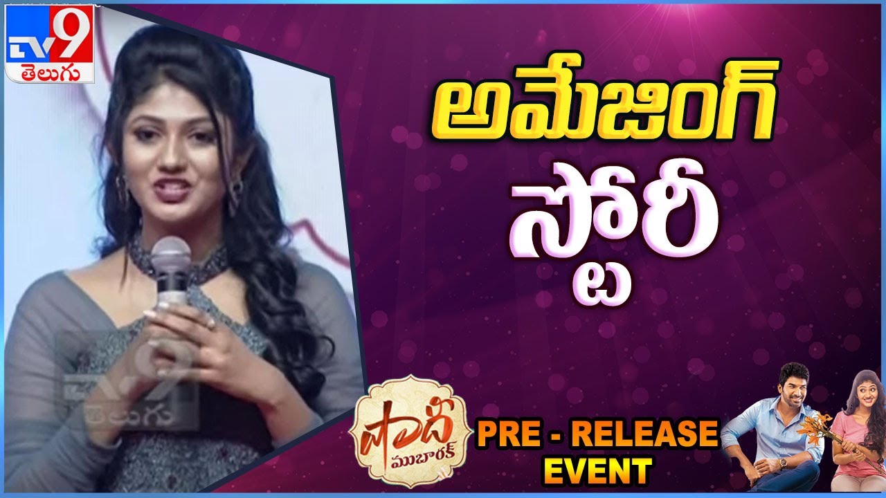 Drishya Raghunath cute speech @ Shaadi Mubarak Pre Release Event - TV9 ...