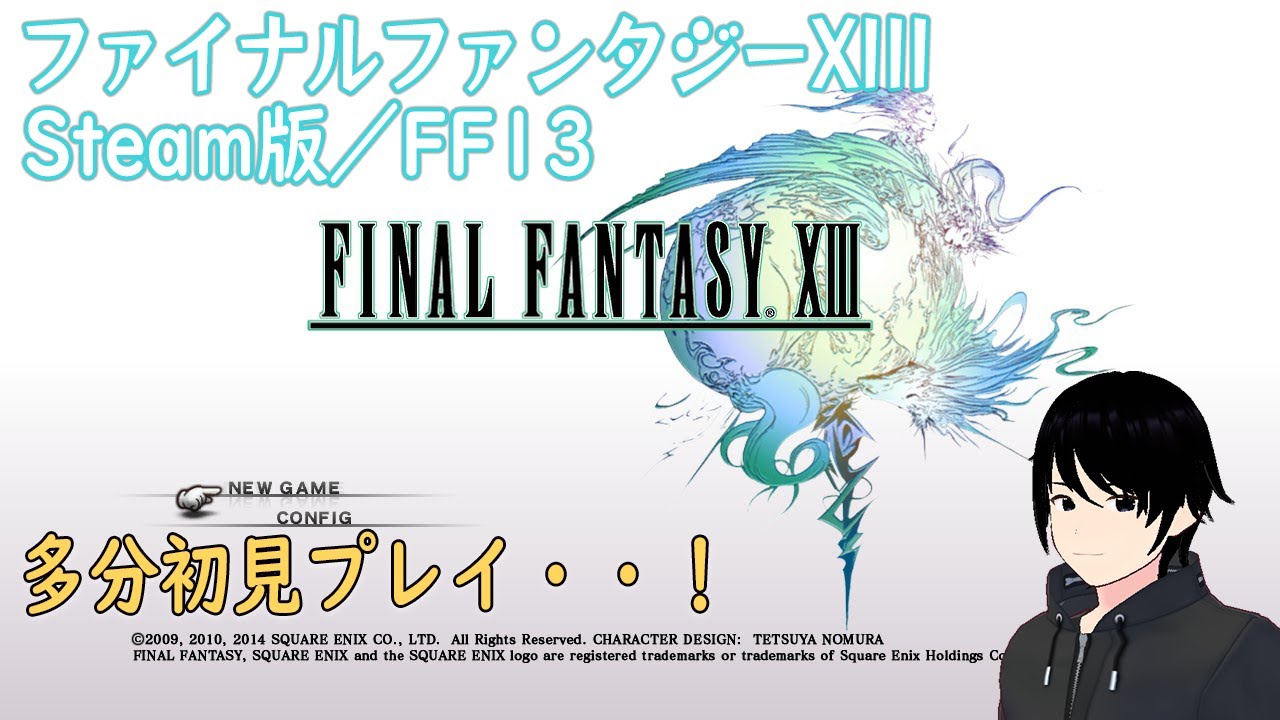 【FF13】#05 FINAL FANTASY XIII/ファイナルファンタジー13 チャプター10より再開。初見プレイ！【Steam版】 - YouTube