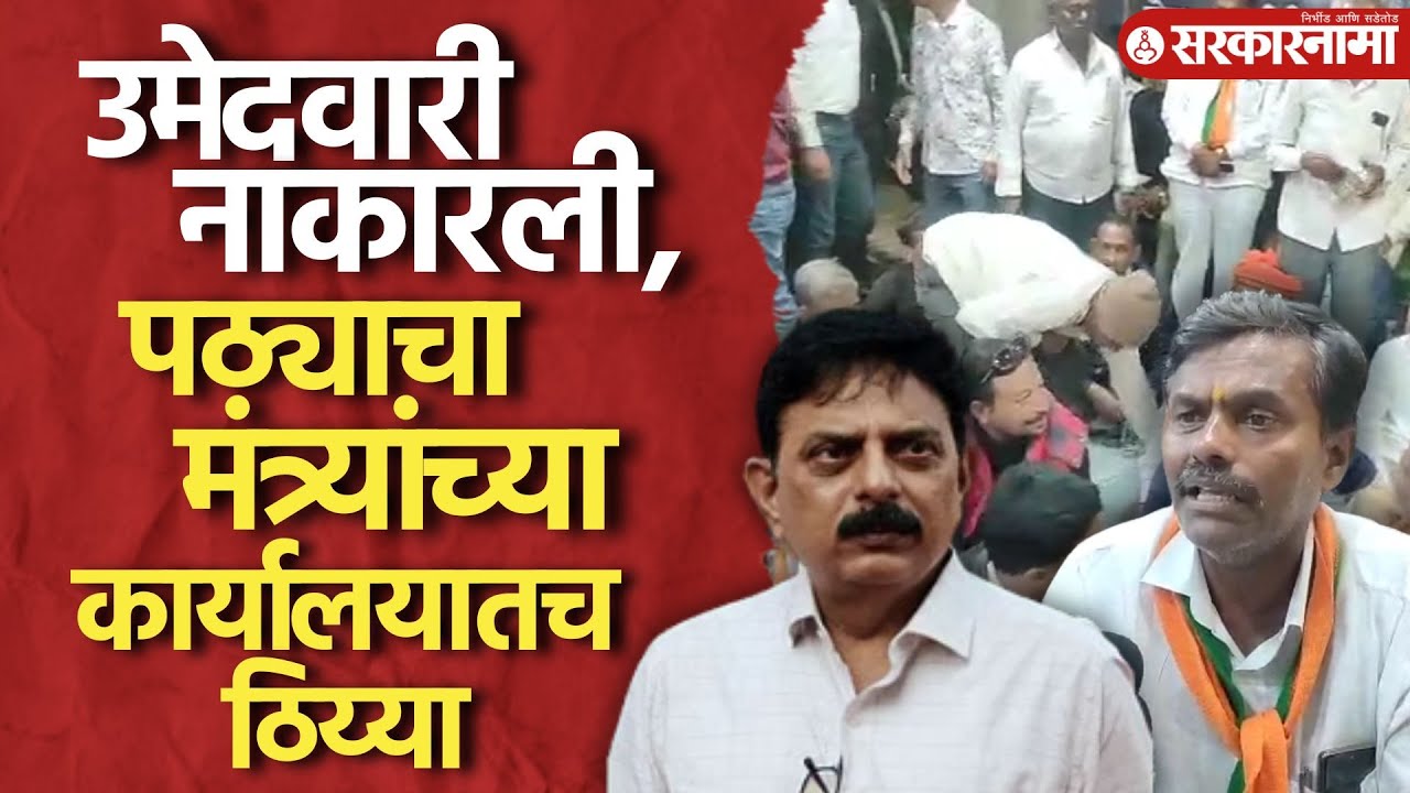 Varangaon चे भाजपचे माजी नगराध्यक्ष Sunil Kale यांचे Sanjay Savkare ...