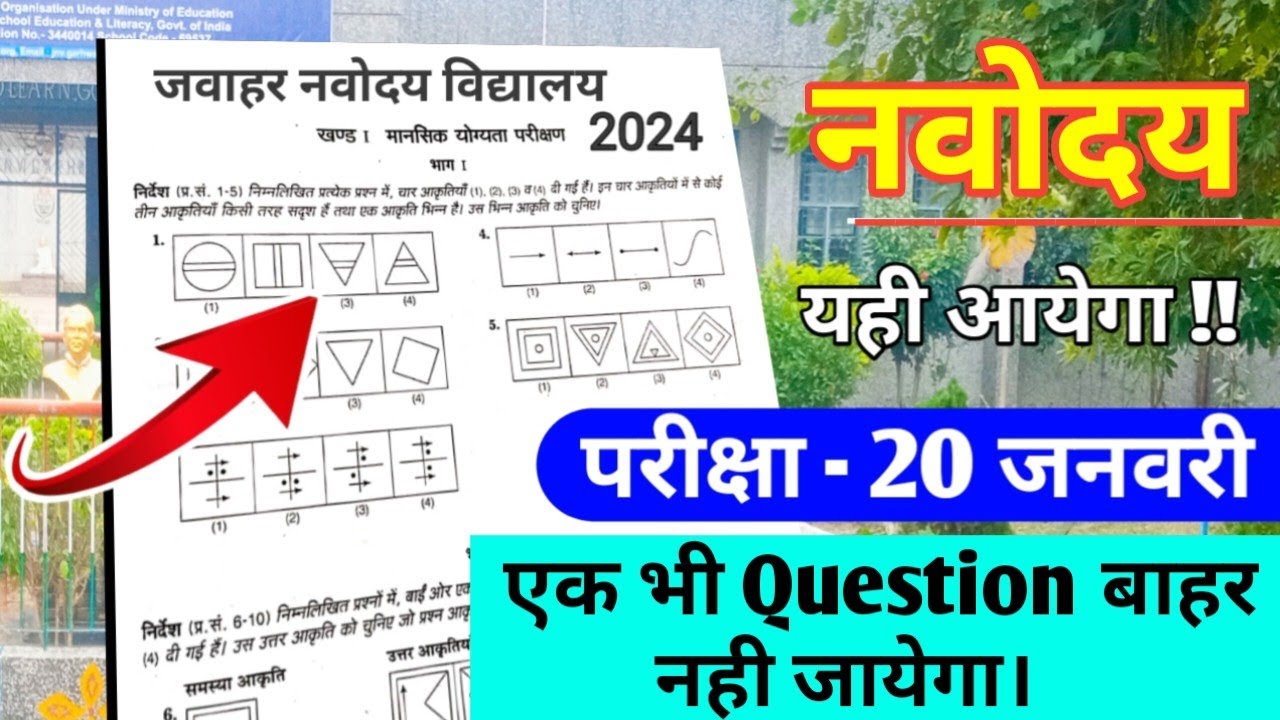 🥳 अब हर बच्चा का होगा Navodaya में चयन 🥰/ NAVODAYA VIDYALYA EXAM ...
