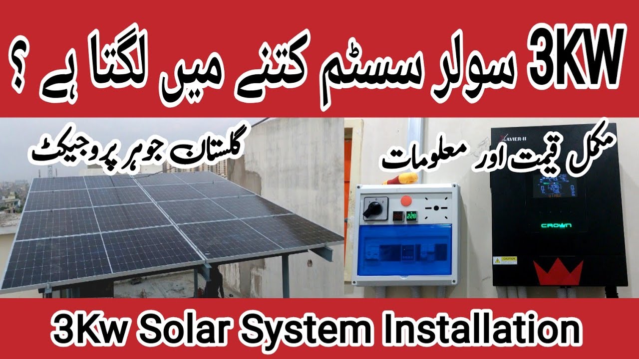 3kw Solar System Price in Pakistan 2023| 3kw Solar System For Home ...
