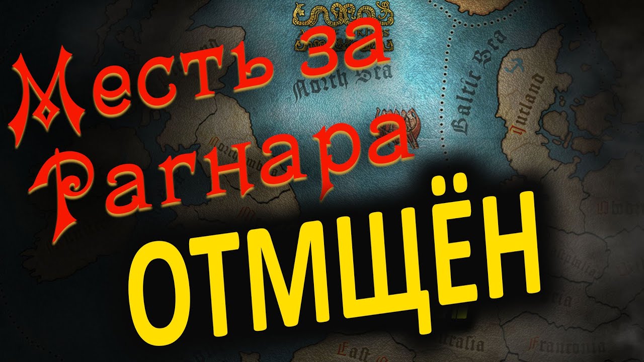 Revenge for Ragnar ПОБЕДА # 5 в Total War ATTILA | Легенда | Age of ...