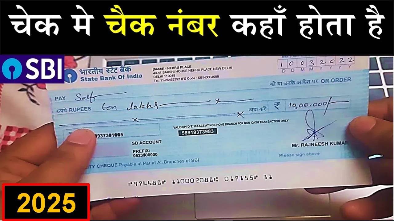 check number konsa hota hai 2024\ sbi check number\sbi cheque me cheque ...