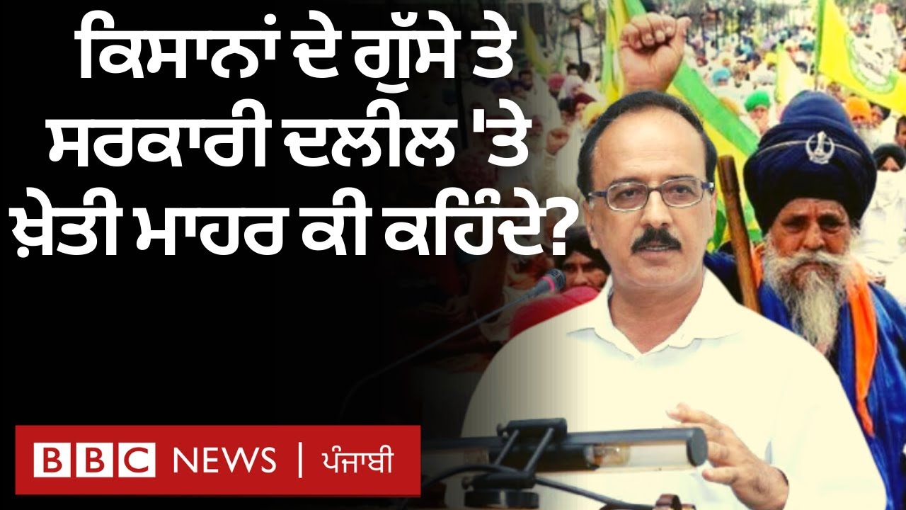 Devinder Sharma: Farm bills ਜੇਕਰ ਕਿਸਾਨਾਂ ਦੇ ਹਿੱਤ ਵਿੱਚ, ਤਾਂ ਸਰਕਾਰ ਉਨ੍ਹਾਂ ਨਾਲ ਗੱਲ ਕਿਉਂ ਨਹੀਂ ਕਰ ਰਹੀ ...