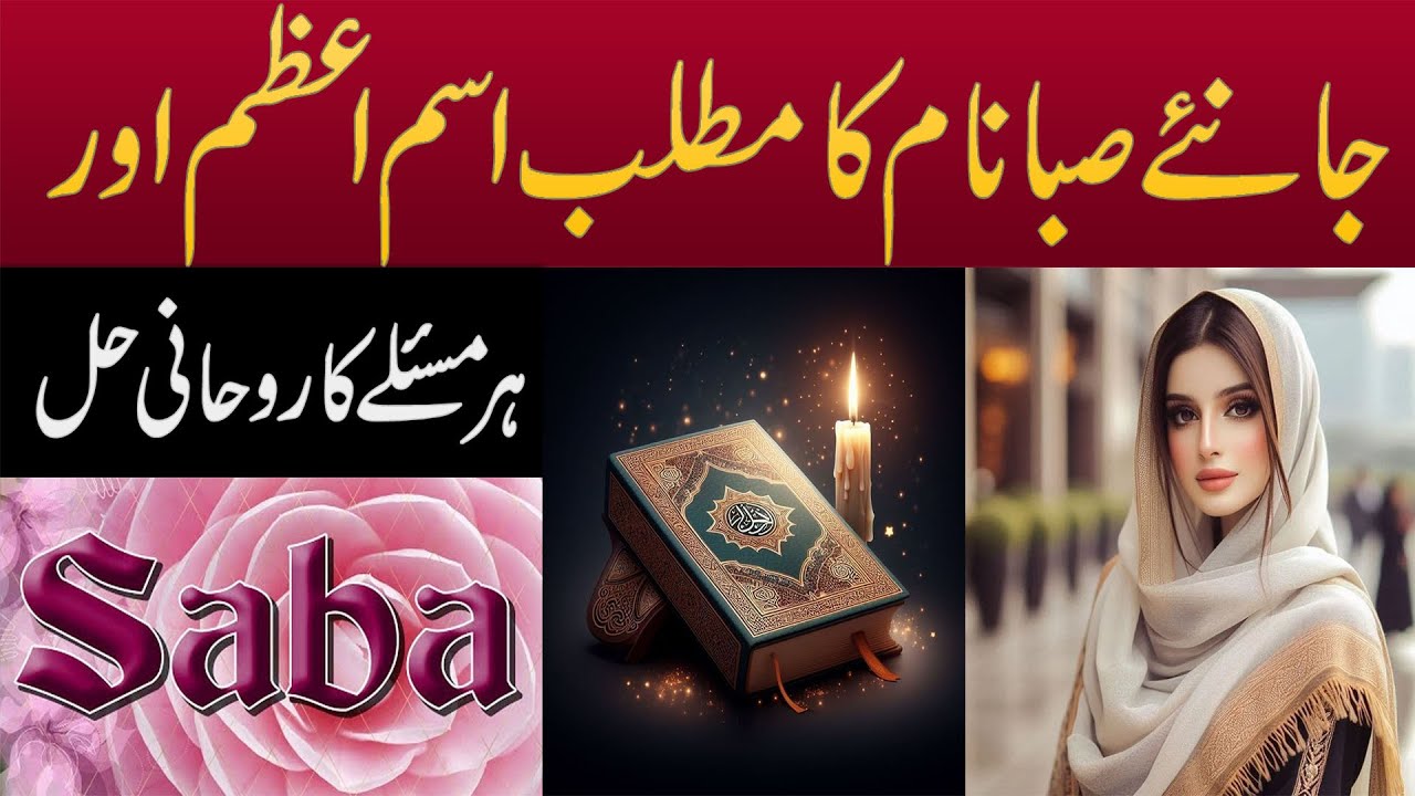 Saba Naam Ki Girls Kaisi Hoti Hai | Saba Naam Ka Isme Azam Kya Hai ...