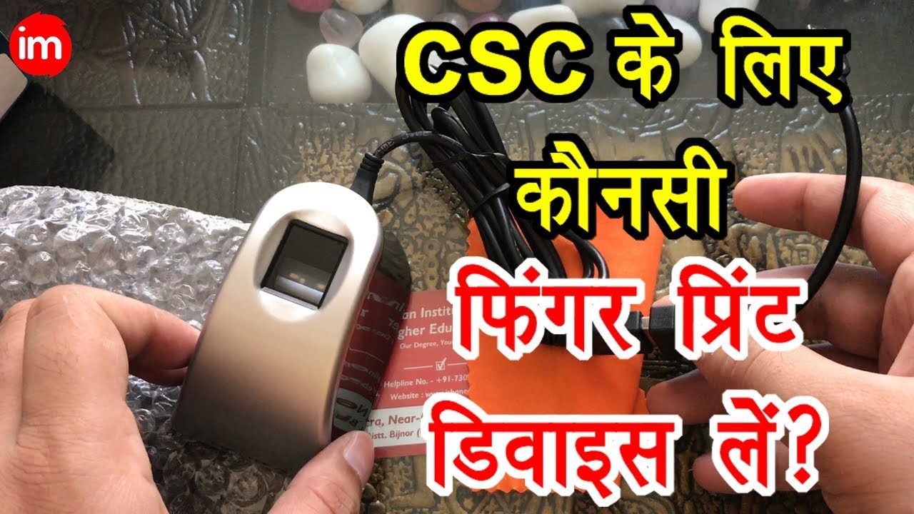 Best Fingerprint Device For CSC Center - जनसेवा केंद्र के लिए बेस्ट ...