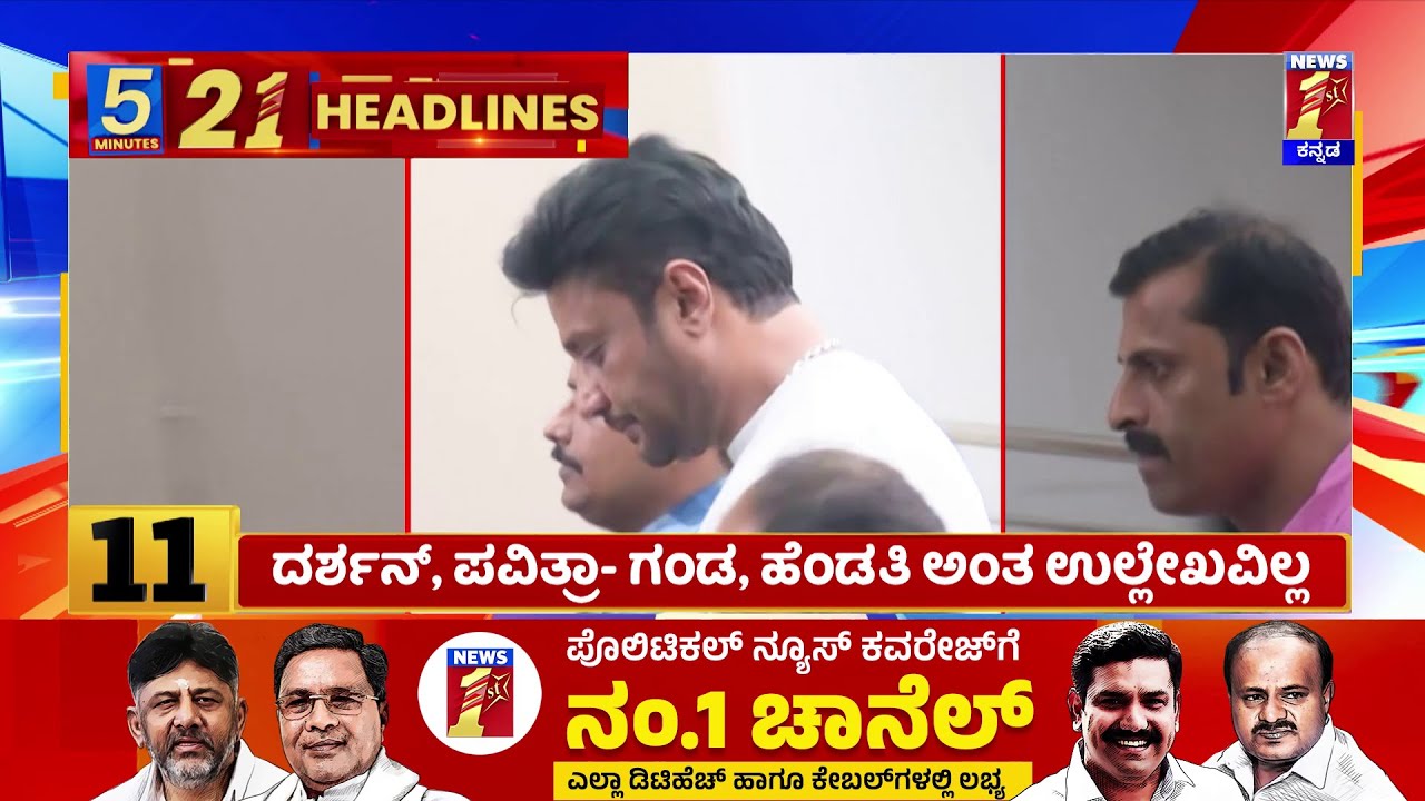 News Headlines 5 Minutes 21 Headlines | 19-06-2024 | @newsfirstkannada ...