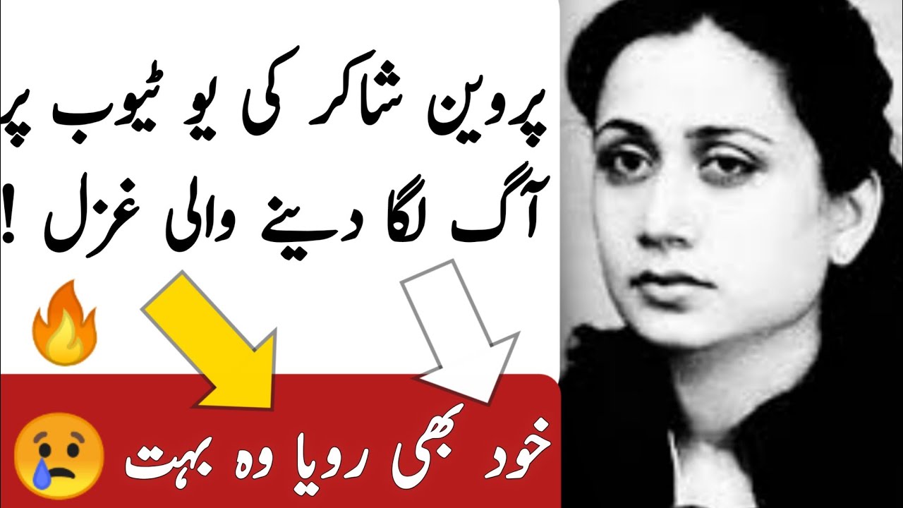 Sad Ghazal Status | Sad Urdu Ghazal | Sad Urdu Poetry | Parveen Shakir ...
