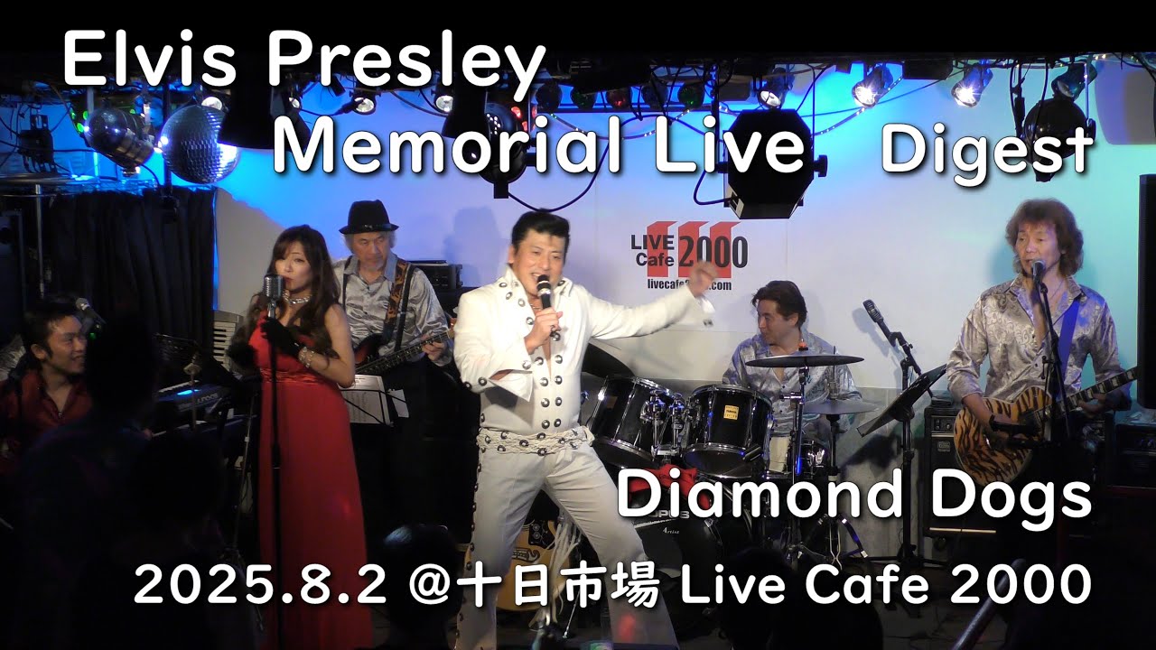 Elvis Presley Memorial Live Digest / 十日市場 Live Cafe 2000_02Aug'25 / Diamond Dogs [ダイヤモンドドッグス ...