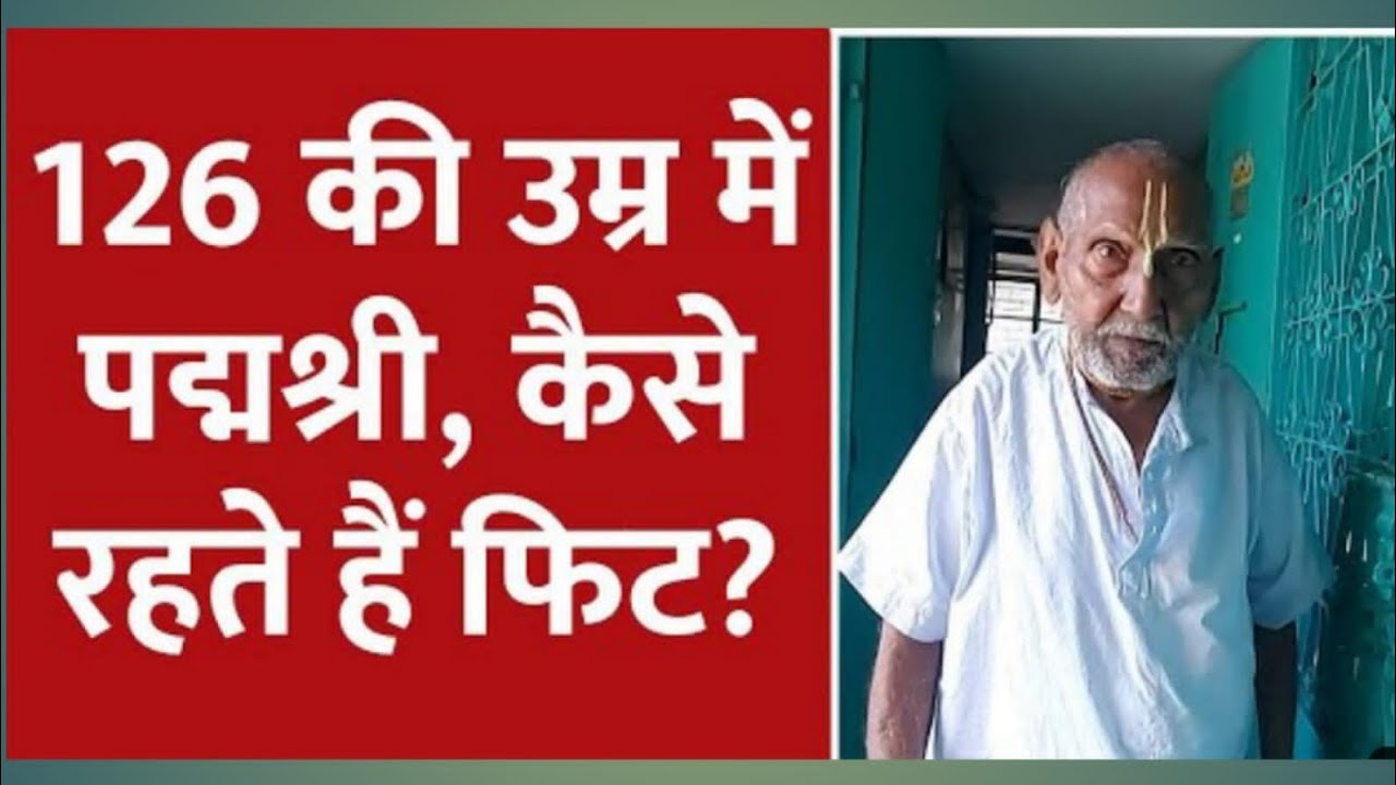 125 year old Swami Shivanand #yoga #padamshree #swamishivanand - YouTube