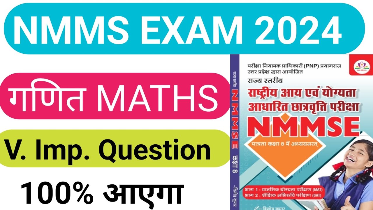 राष्ट्रीय आय एवं योग्यता आधारित छात्रवृत्ति परीक्षा🔥 || Nmms exam paper ...