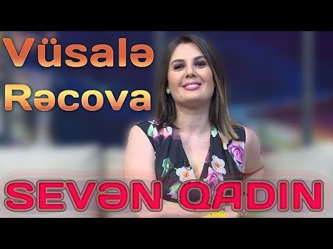 Vüsalə Rəcova - Sevən qadın