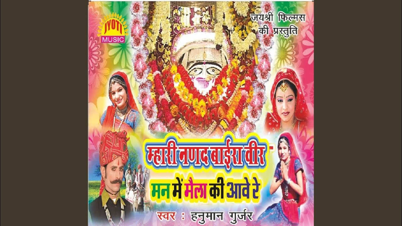 Mhari Nandal Baira Veer Man Main Maila Ki Aave Re - YouTube