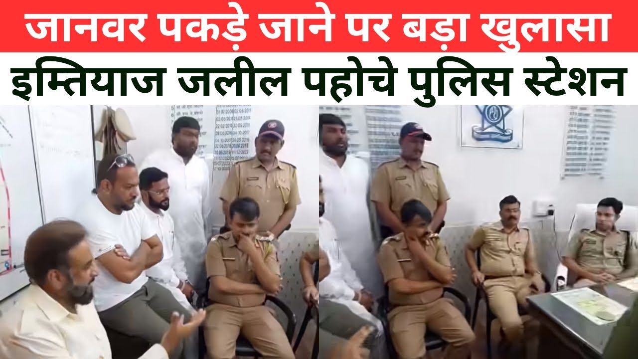 Qurbani Ke JANAWAR Pakde Jane Par Bada Khulasa | Jinci Police Station ...