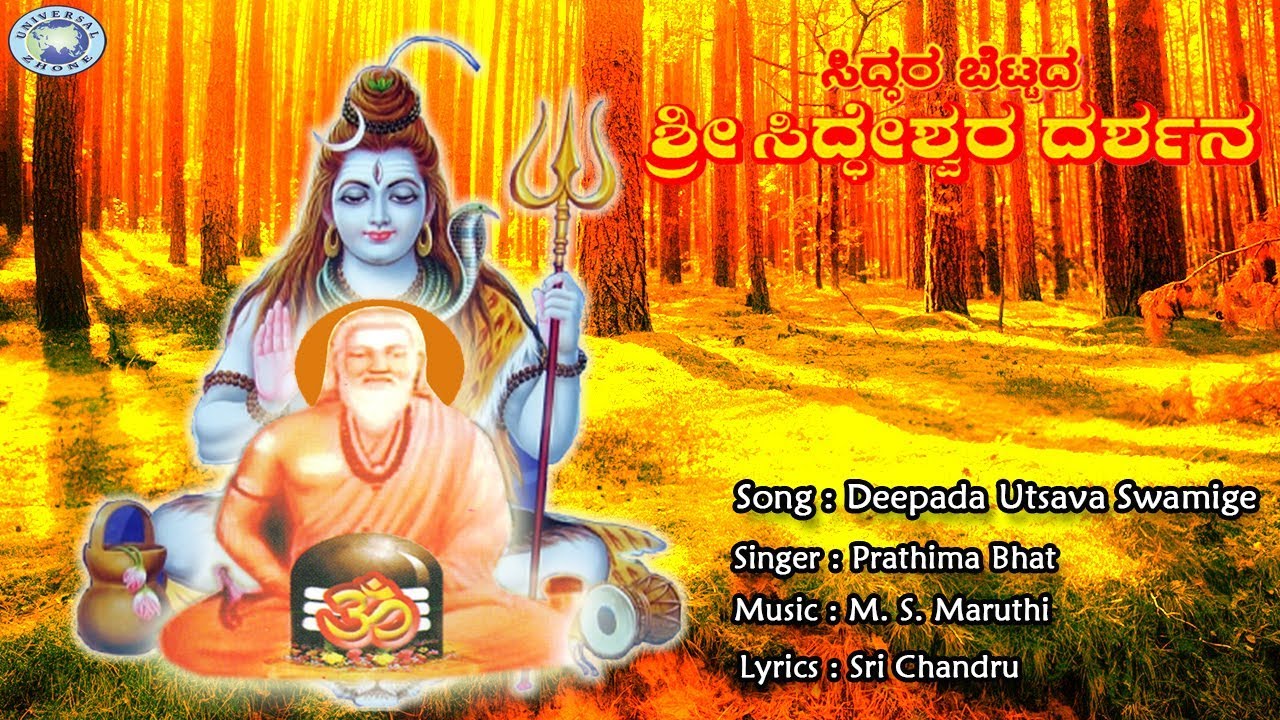 Deepada Utsava Swamige || Siddarabettada Siddeshwara || Prathima Bhat ...