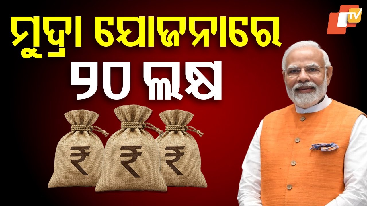 Scheme Janantu Labha Paantu: Mudra Yojana, Easy loans for micro ...