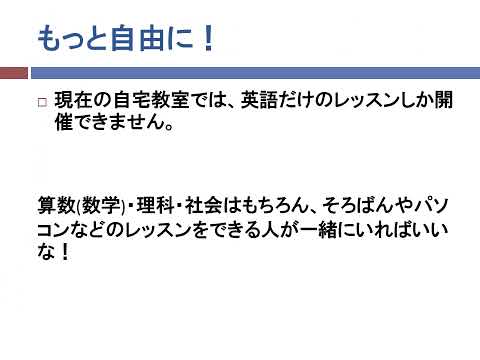 「el Bridge in 宝塚」では○○大募集中！