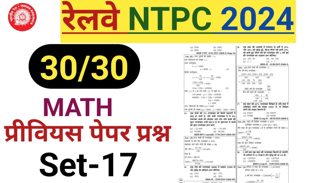 RRB NTPC MATH PREVIOUS YEAR QUESTION PAPER | NTPC MATH PREVIOUS ...