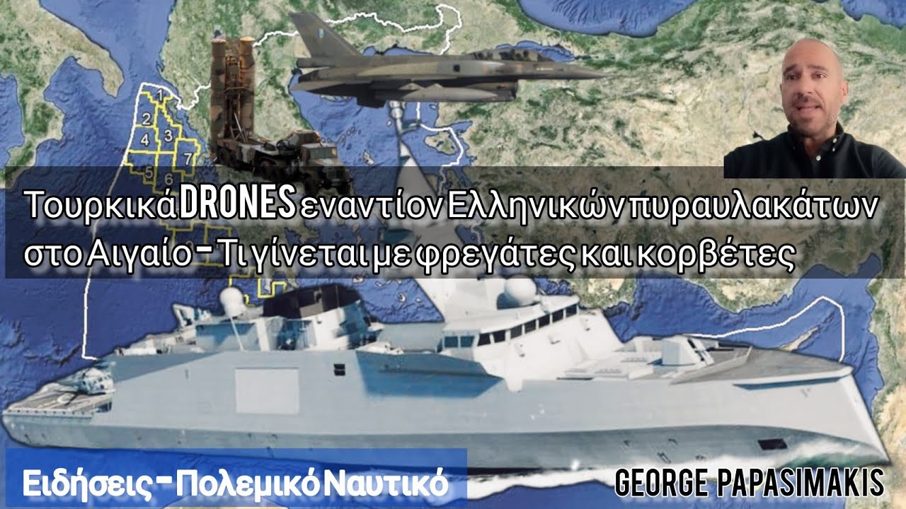 Τουρκικά drones εναντίον Ελληνικών πυραυλακάτων στο Αιγαίο - Τι γίνεται ...