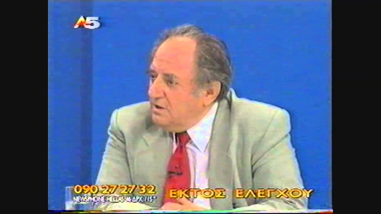ΚΑΝΑΛΙ Α5ΕΚΤΟΣ ΕΛΕΓΧΟΥ-ΚΑΤΕΡΙΝΑ ΚΩΛΕΤΣΗ.ΜΕΡΟΣ...2 - YouTube