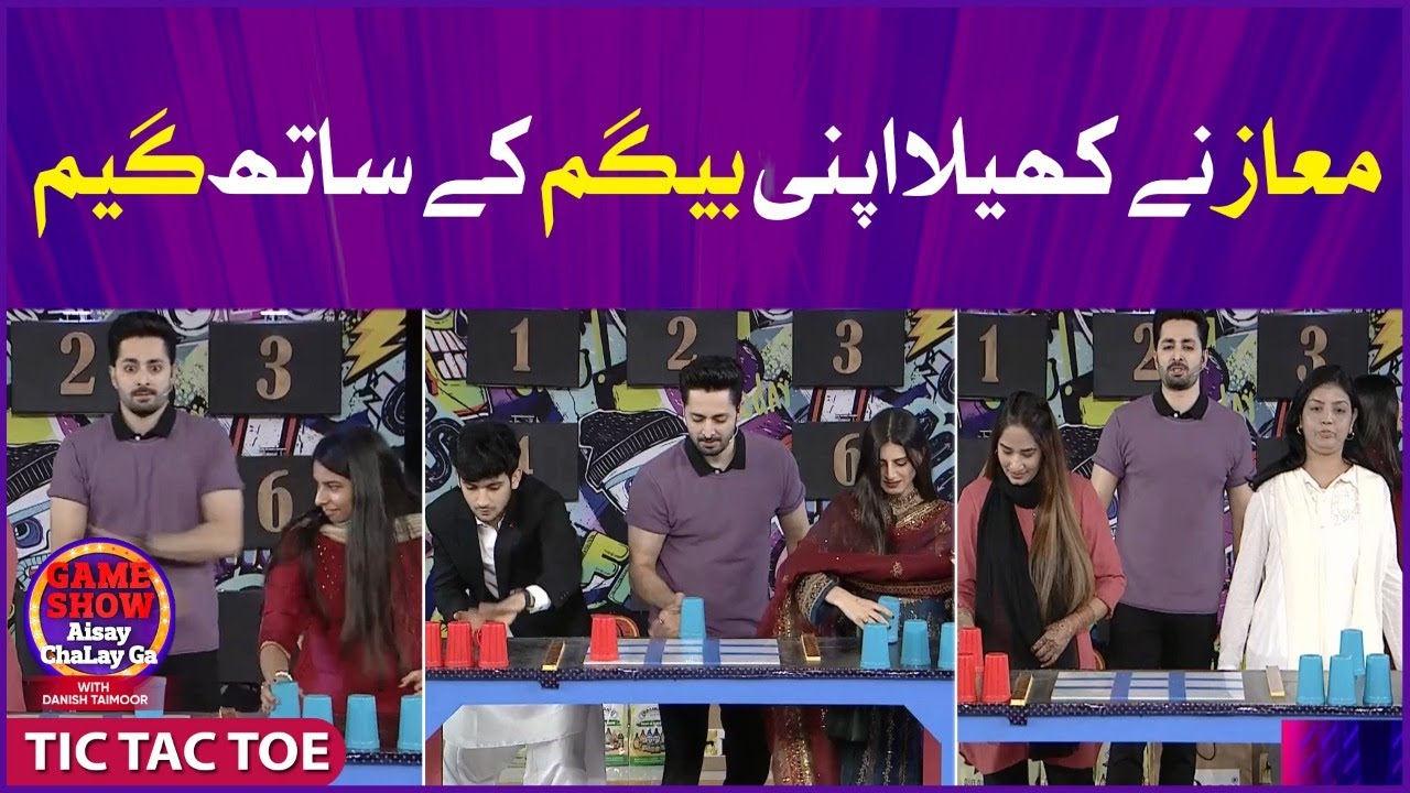 Tic Tac Toe | Maaz Safder | Saba Maaz | Game Show Aisay Chalay Ga ...