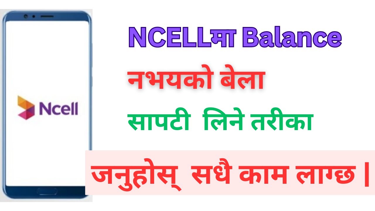 #loan Ncell ma Loan Kasari line | Ncell Ma Sapatin Kasari Line | How to ...