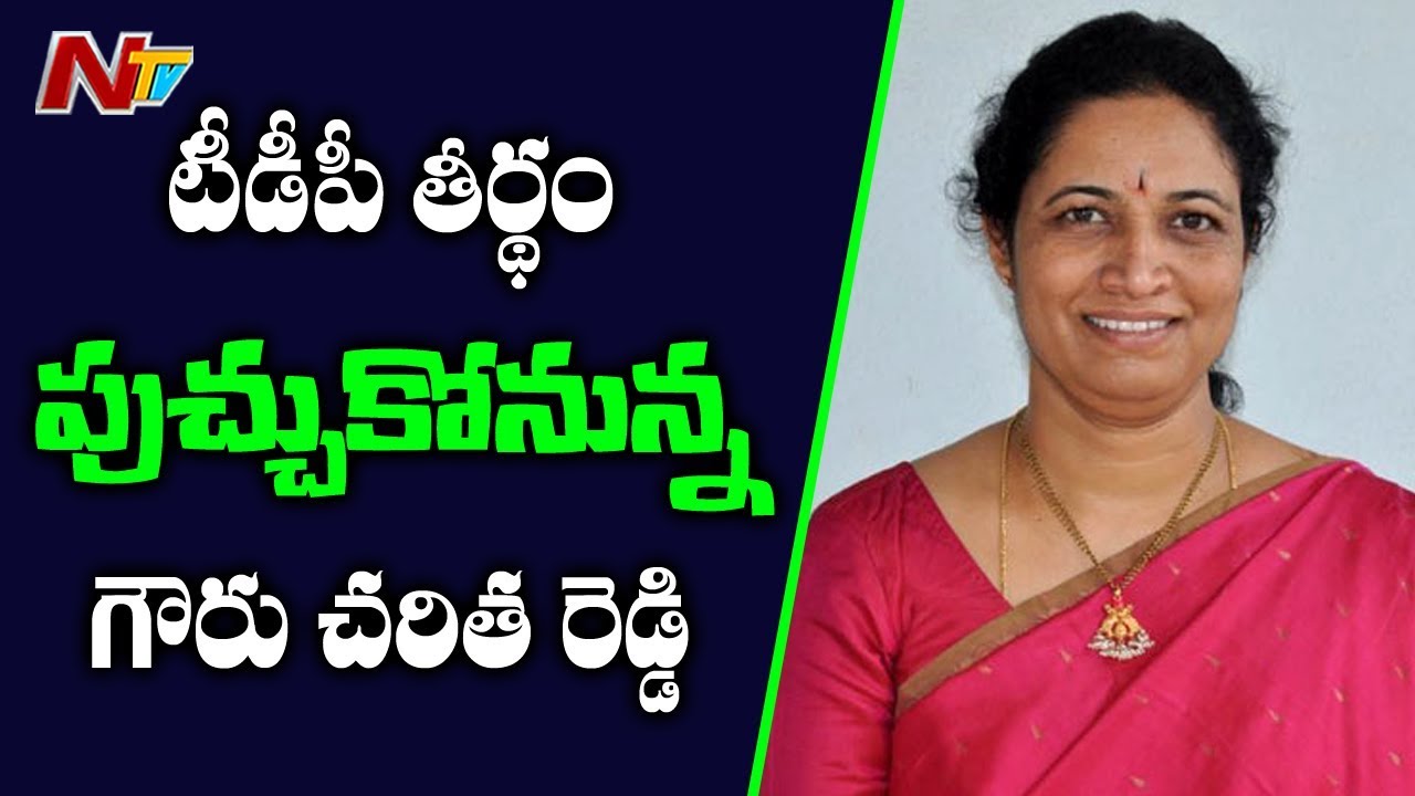 Shock To YCP | MLA Gowru Charitha Reddy To Join In TDP ? | NTV - YouTube