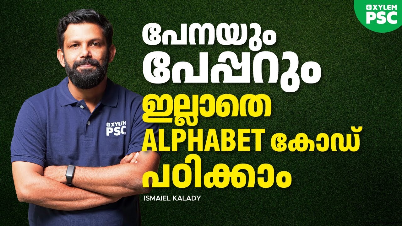 Coding Decoding ഇനി വേഗത്തിൽ ആകാം | Xylem PSC - YouTube