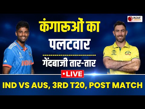 IND VS AUS, POST MATCH, LIVE: Australia ने किया पलटवार,Team India के ...