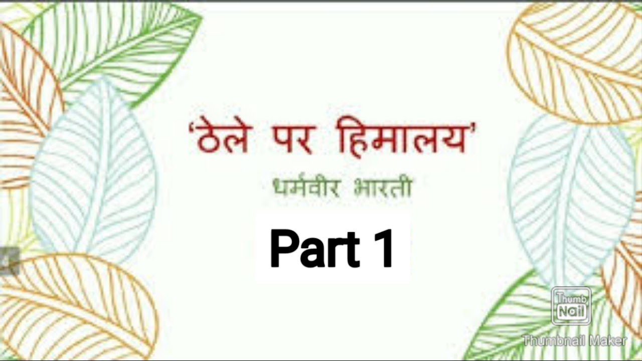 Thele per Himalay |Part 1|Dharamveer Bharti|W.B.Board, Class 9|Krishna ...