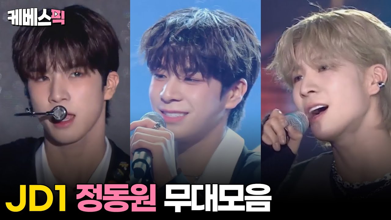 [#열린음악회 #불후의명곡] JD1 정동원 무대모음 │KBS 방송 - YouTube