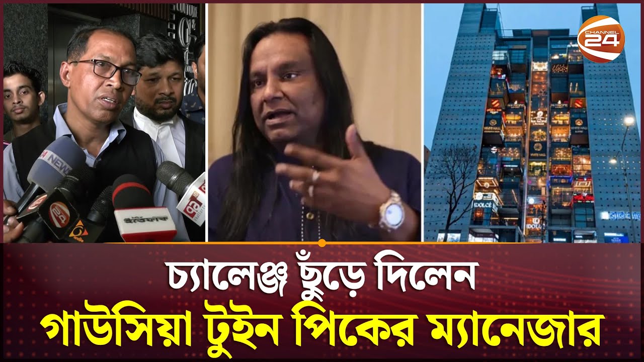এবার স্থপতির উপর দোষ চাপালেন গাউসিয়া টুইন পিকের ম্যানেজার | Gawsia ...