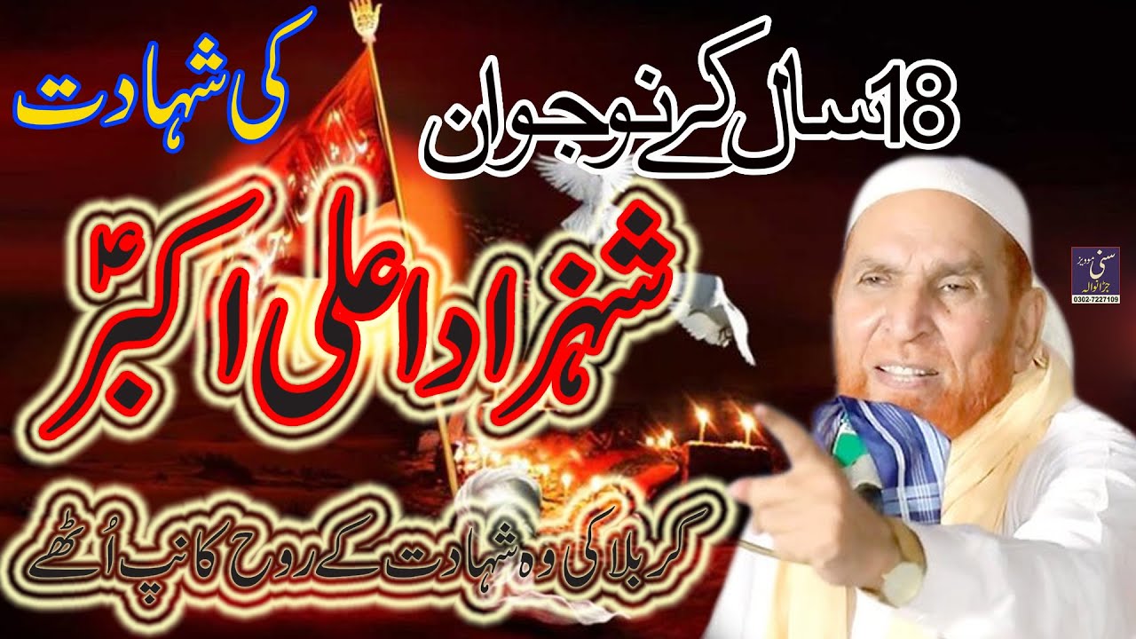 Waqia Karbala || Shahadat Ali Akbar || Najam Shah || New Bayan Najam ...