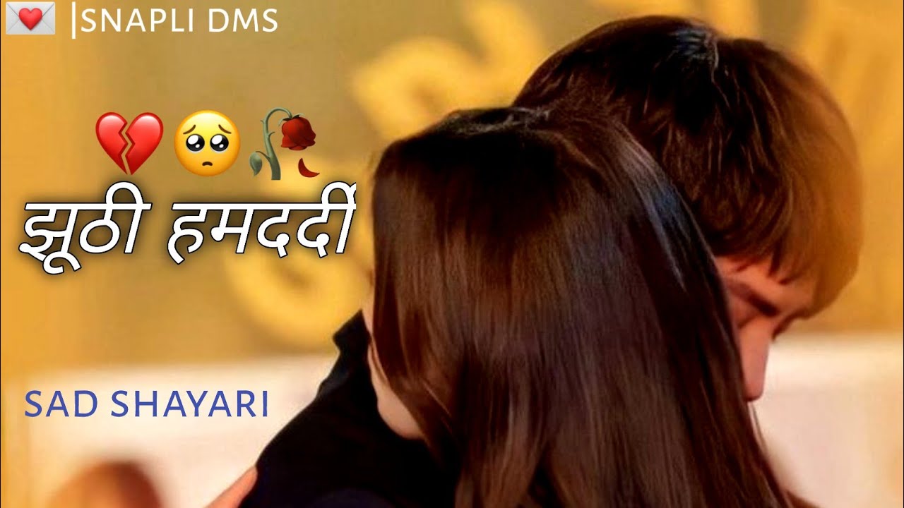झूठी हमदर्दी 🥺 Dard Bhari Shayari 😥 // Gam Bhari Shayari / Sad Status ...
