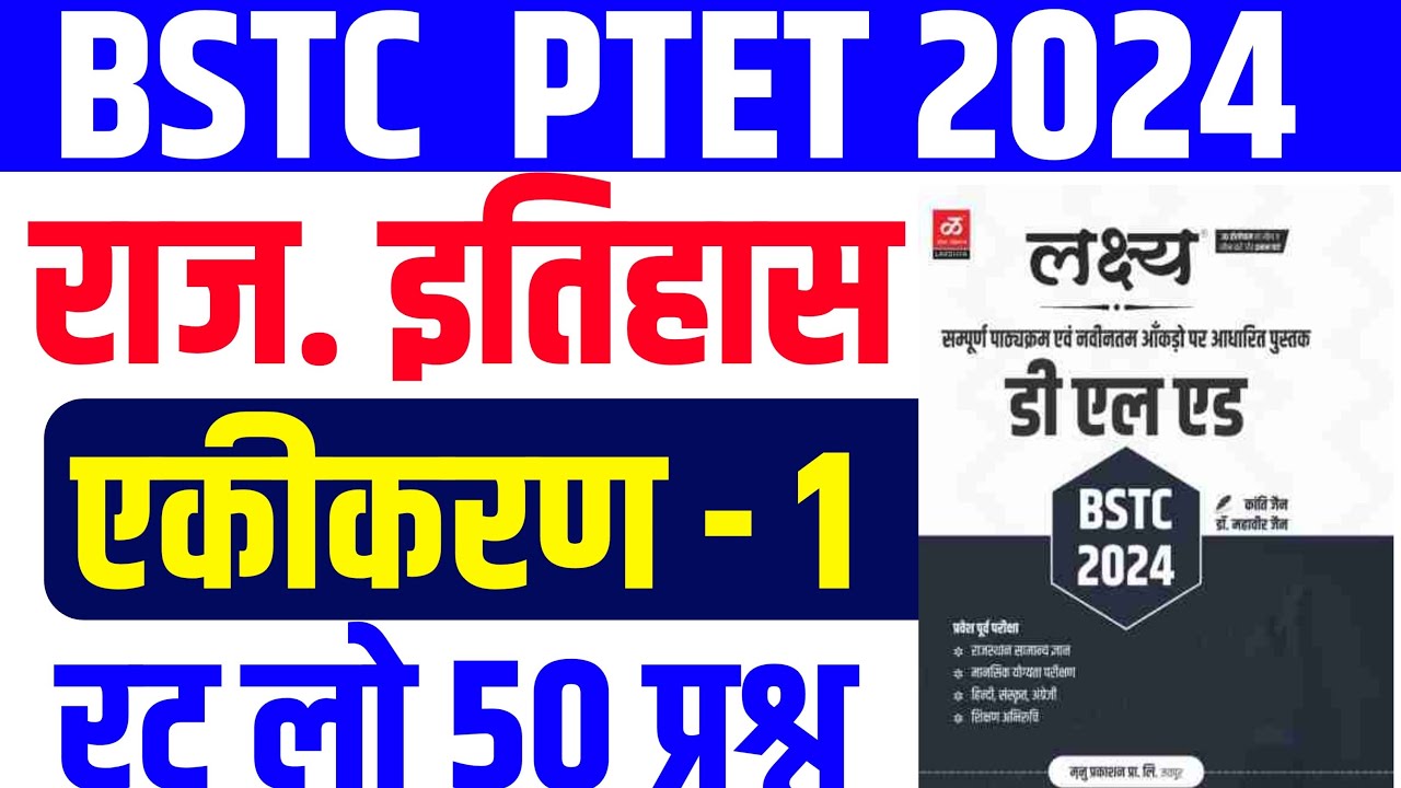 bstc paper 2024/bstc live classes 2024/bstc online classes 2024/bstc ...