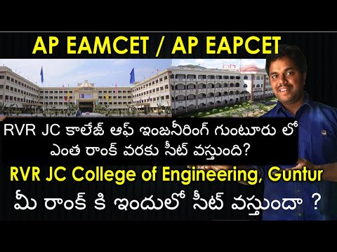 RVR JC College of Engineering RVJC Guntur Last Rank Details | AP Eamcet ...