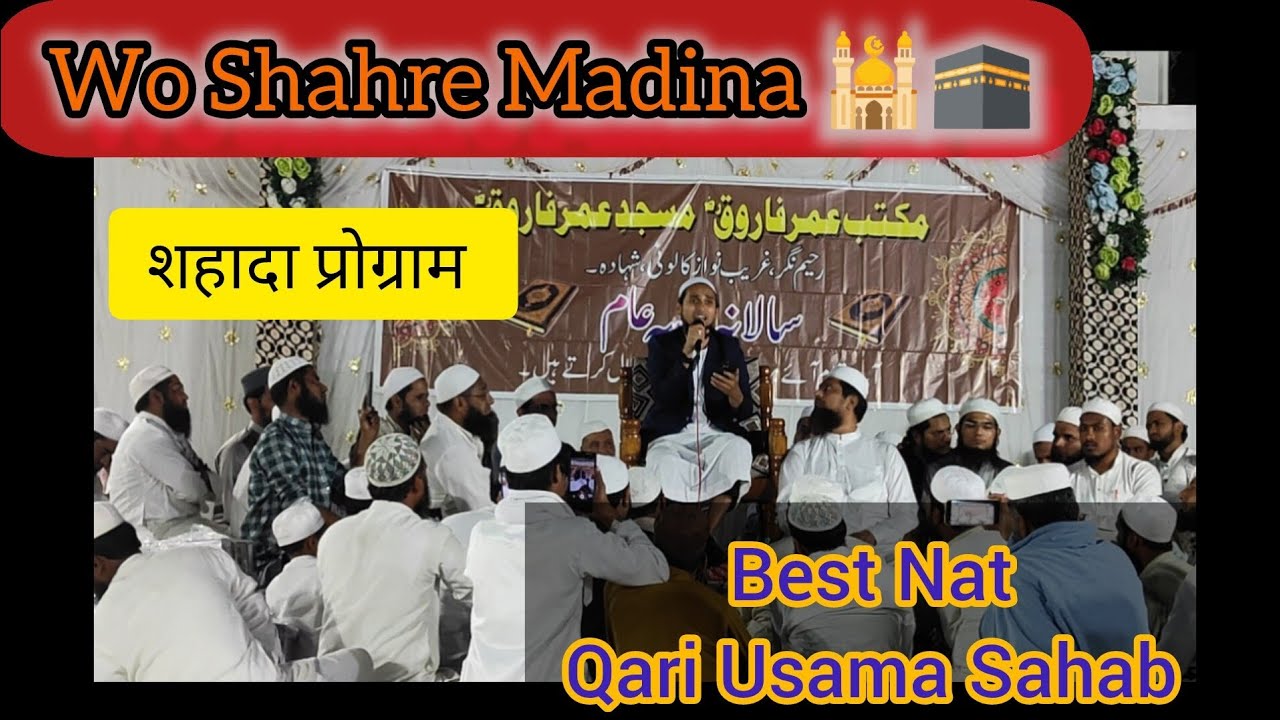 Wo Shahre Madina Jaha Ghar Basane ko j chahta hai Qari Usama Sahab Aanandi Shahada Jalsa Umar ...