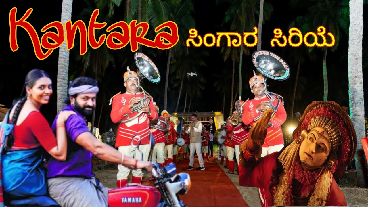 Singara Siriye Kantara Kannada Movie Mother Teresa Brass Band Honavar Singara Siriye Kantara Kannada Movie Mother Teresa Brass Band Honavar