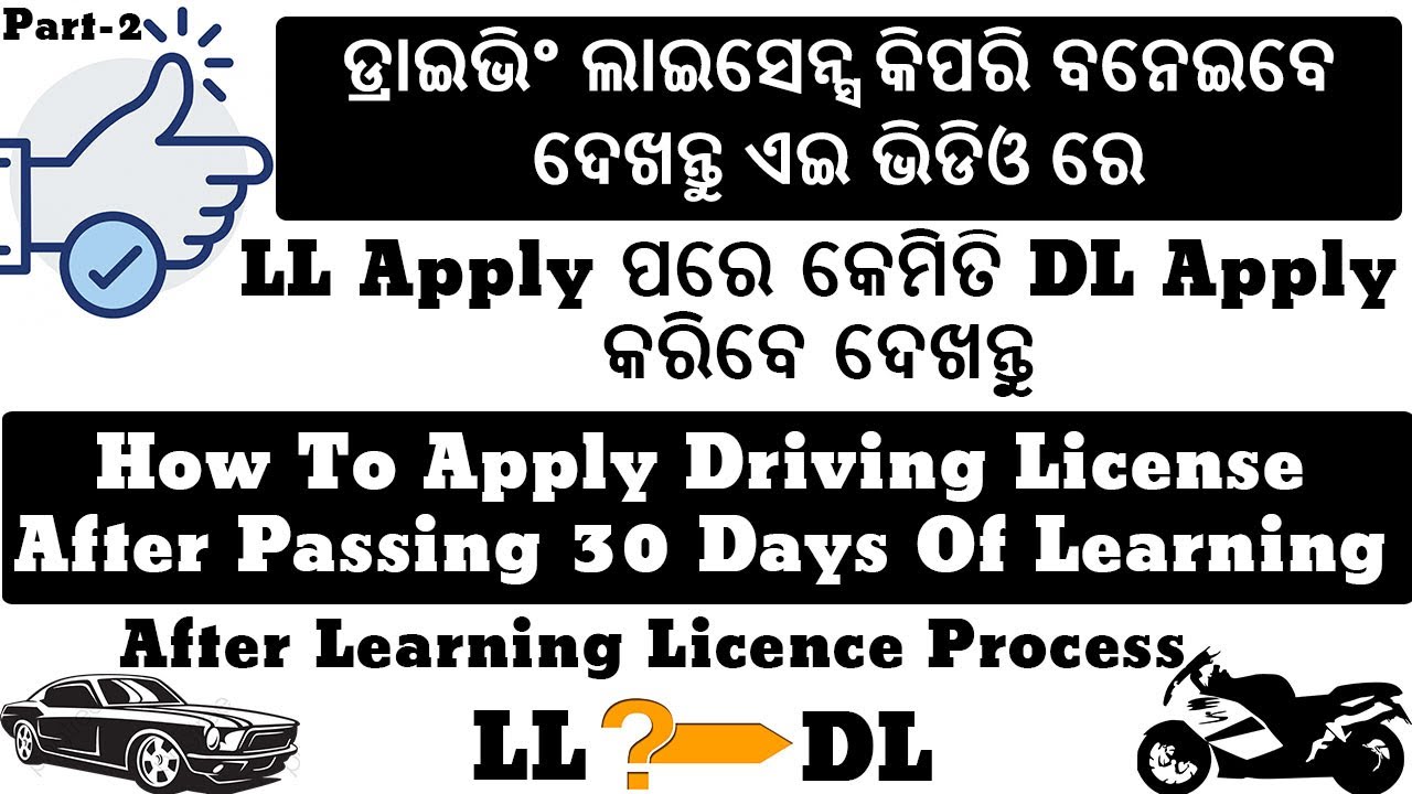 How To Apply Driving License After Learning Test Passing 30 Days ...